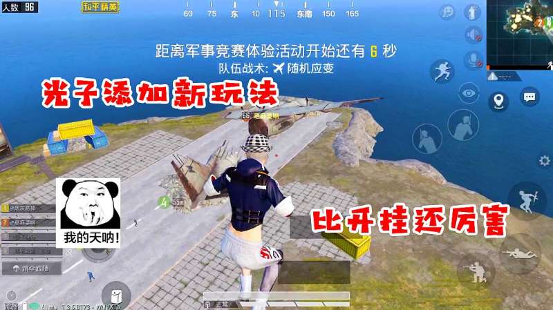 和平精英:如何拥有开挂一样的飞天技能?教你完成光子的新增玩法