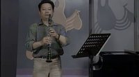 单簧管 基础教学 视频 下集