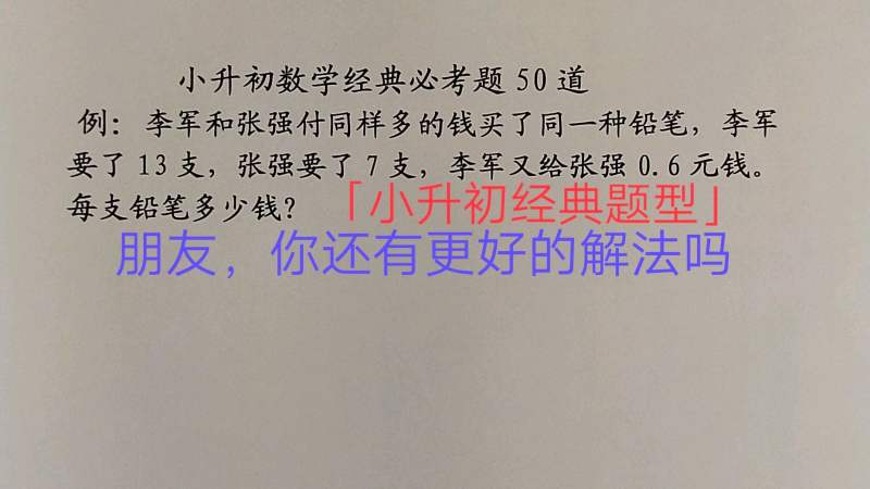 小升初数学经典必考题型「实际应用」