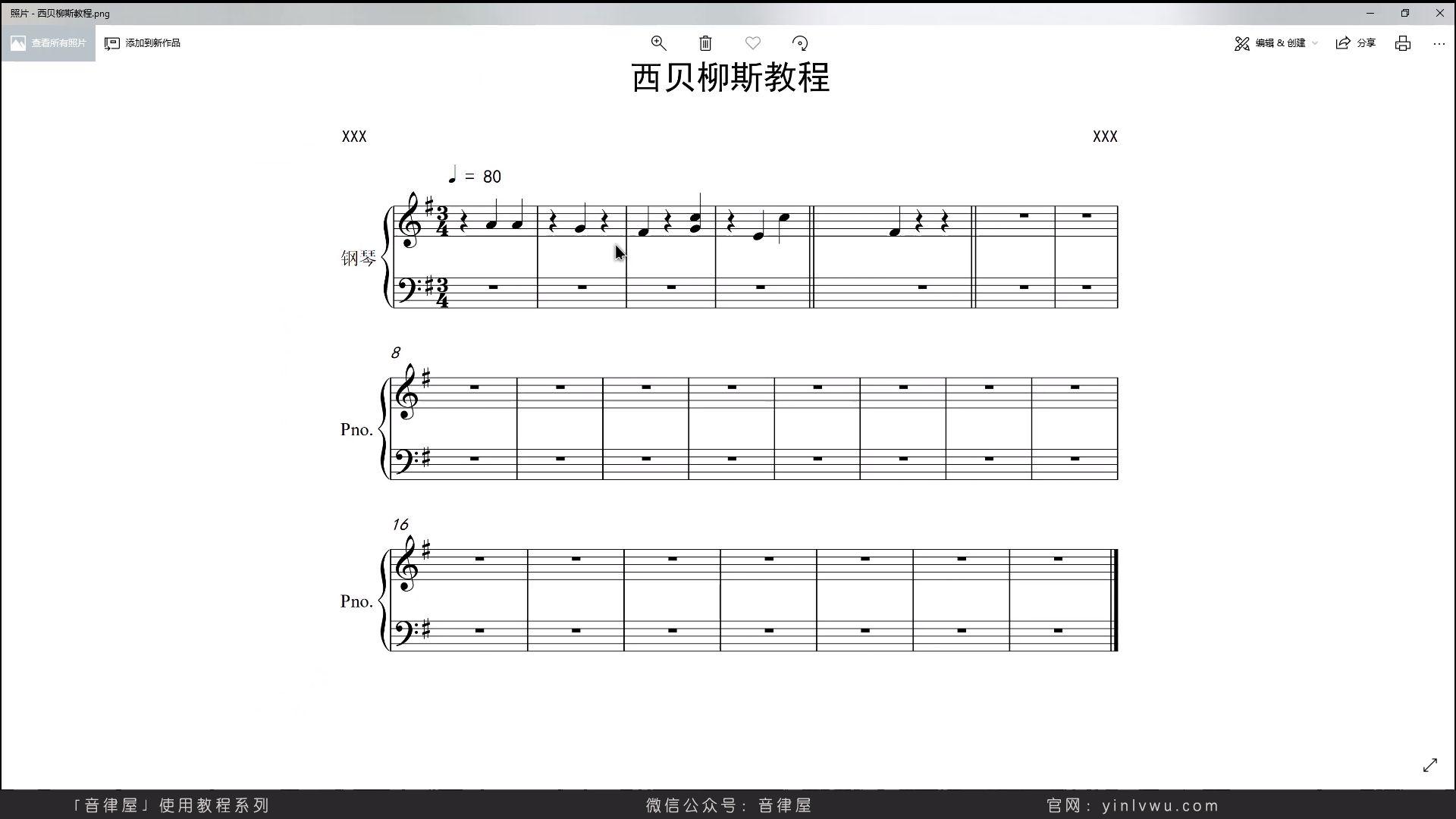 「制谱软件使用教程」如何导出制作好的谱子?