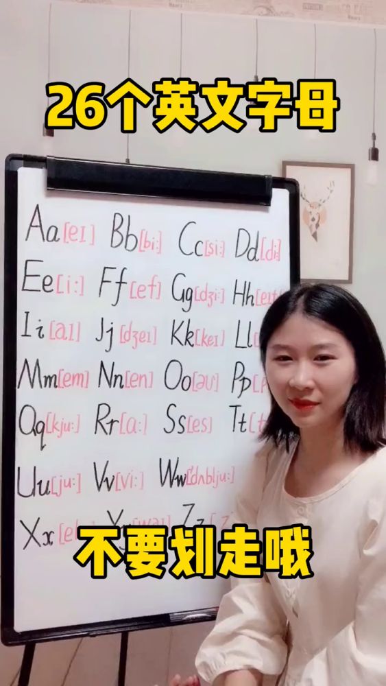 26个英语字母的标准读音