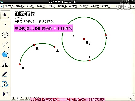 57课测量弧度和弧长