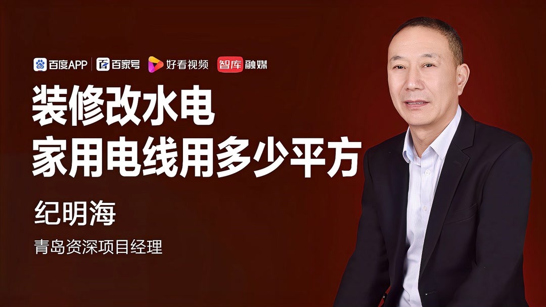 家用电线用多少平方?装修改水电这些电路参数至关重要