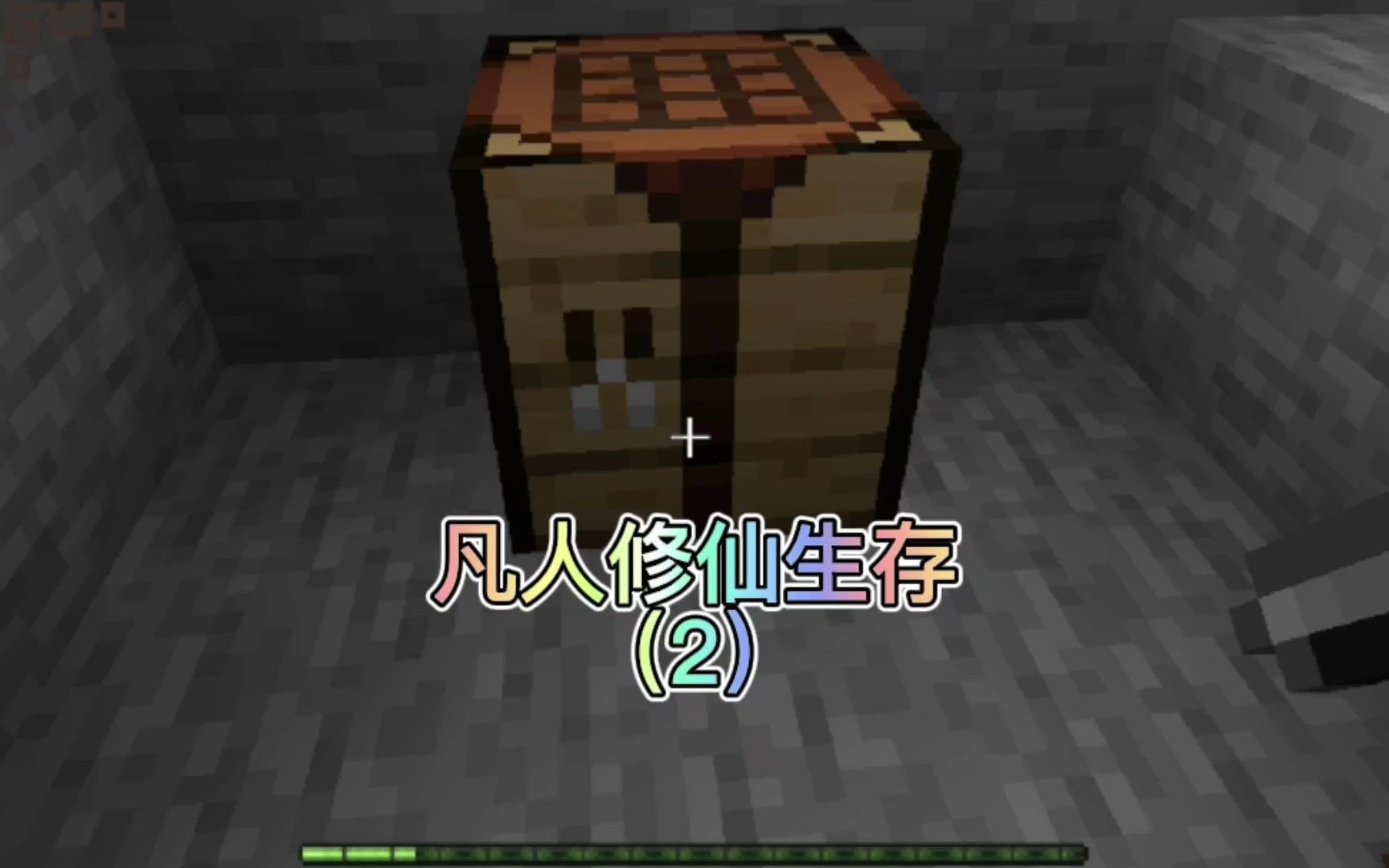 我的世界游戏,凡人修仙生存第二期,我们先下矿,目标是挖到钻石