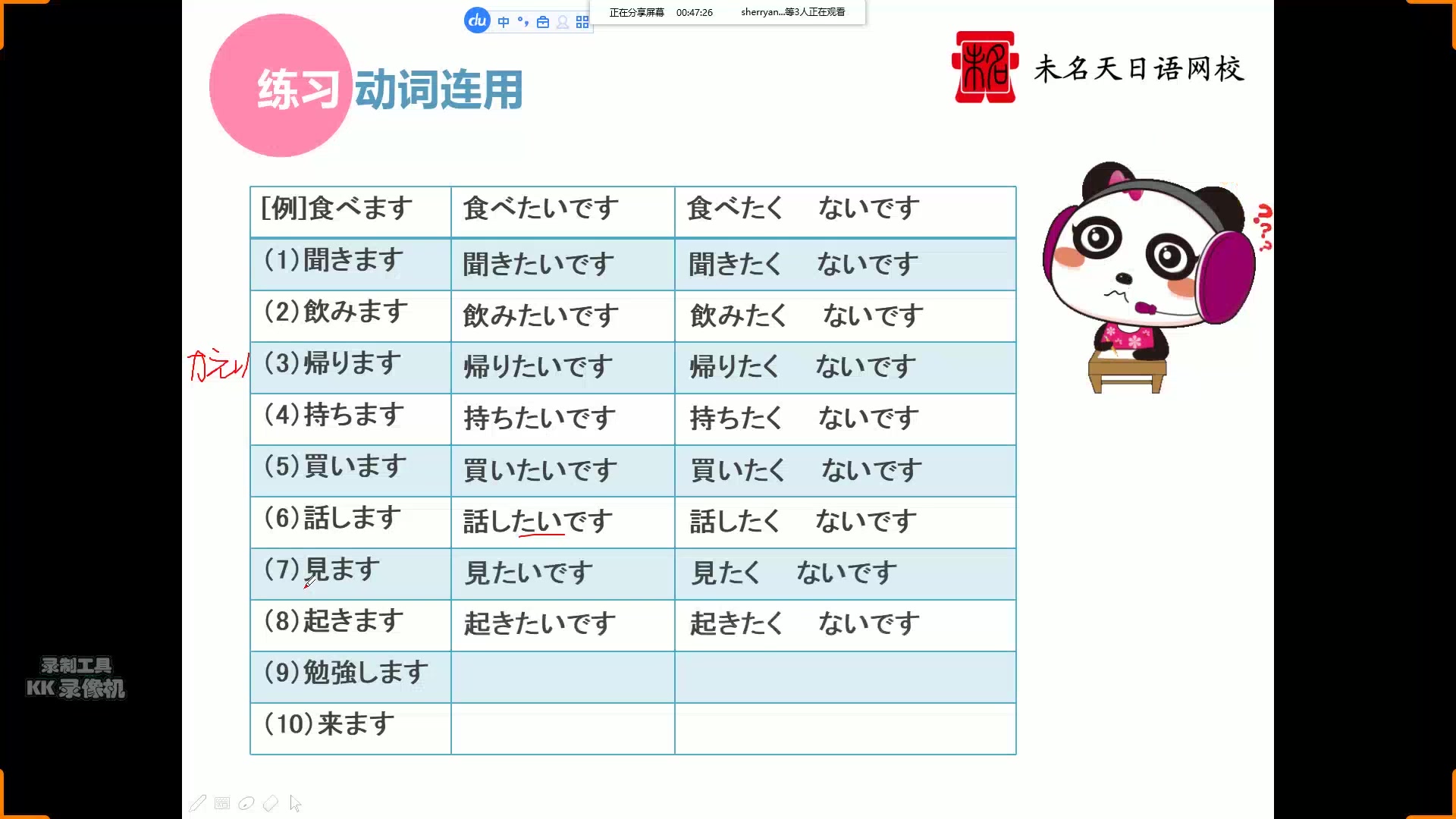 初级双效特训班4 动词连用练习