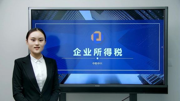 ...起正式上线,新的一年让我们共同学习、共同成长!#企业所得税 #课堂