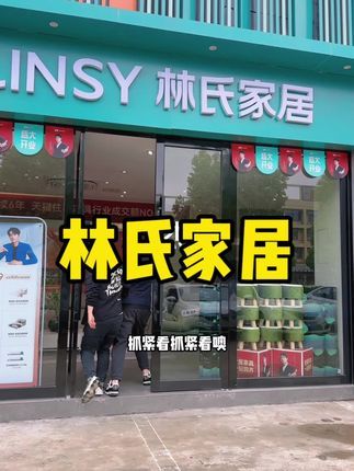 林氏家居嵊州店盛大开业,热情不减!你想看的林氏家居多风格''擦边''视频
林氏家居嵊州店盛大开业,帮你把全屋家具价格打下去
#把价格打下来 #划算 #林氏家居嵊州店盛大开业热情不减#你想看的林氏家居多风格擦边视频#林氏家居嵊州店盛大开业帮你把全屋家具价格打下去