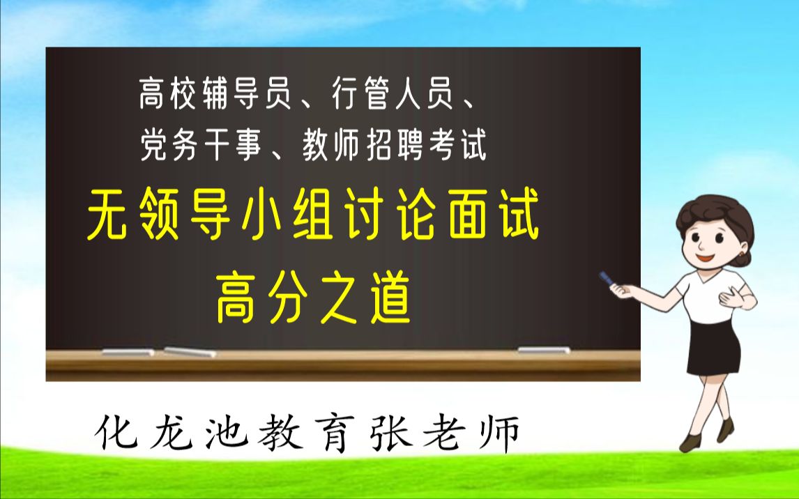 高校面试-无领导小组讨论高分之道2