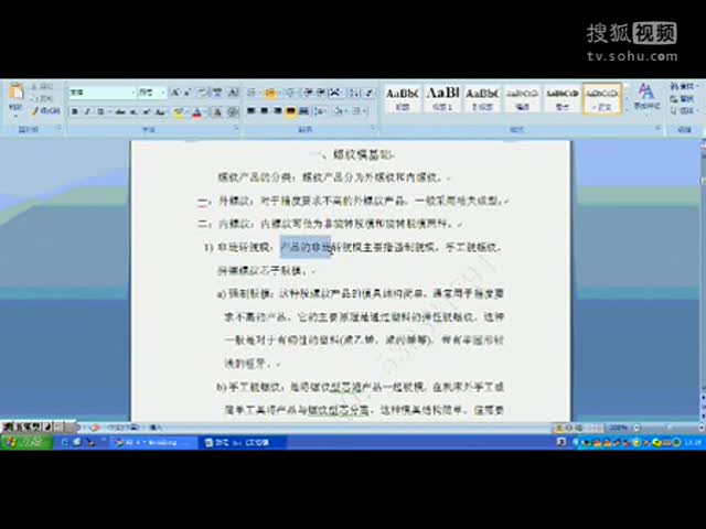 ug4.0视频教程-UG4.0螺纹模具设计