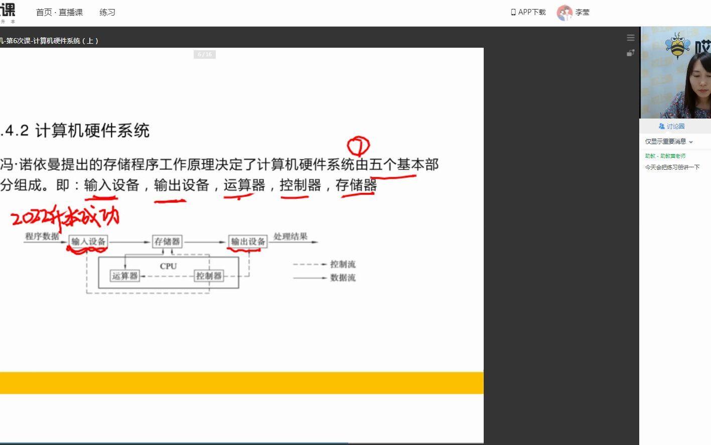 哎上课山东专升本计算机及—硬件系统•冯诺依曼【网课分享】