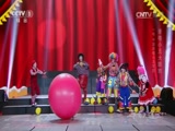 [星光大道]《滑稽小丑大联欢》 表演:中国滑稽小丑军团