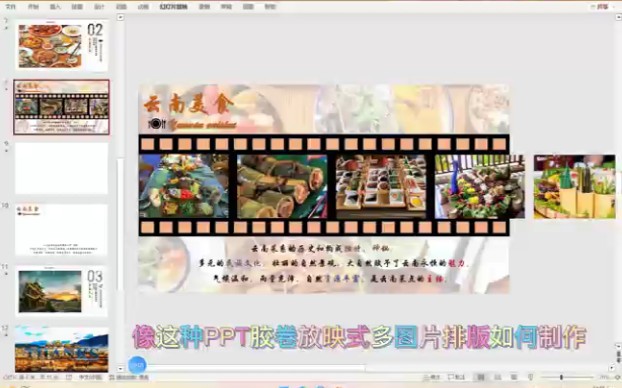 PPT创意制作。学会这个交卷式动画效果让你PPT瞬间变高级!