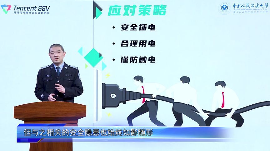 "一起来看如何谨防触电"