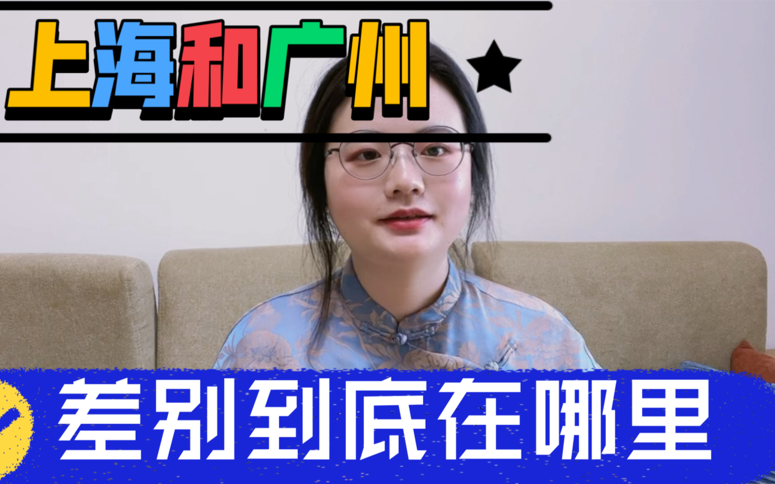 上海和广州都是超一线大城市,在上海生活了一个月,还是回归广州