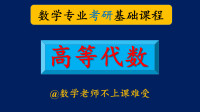 高等代数考研基础第一次课第二部分,行列式的定义与例题