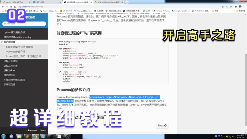 python多进程分享,multiprocessing创建子进程