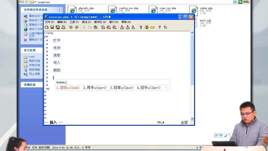 [2014]兄弟连高洛峰 PHP教程17.5.2 如何自定义session