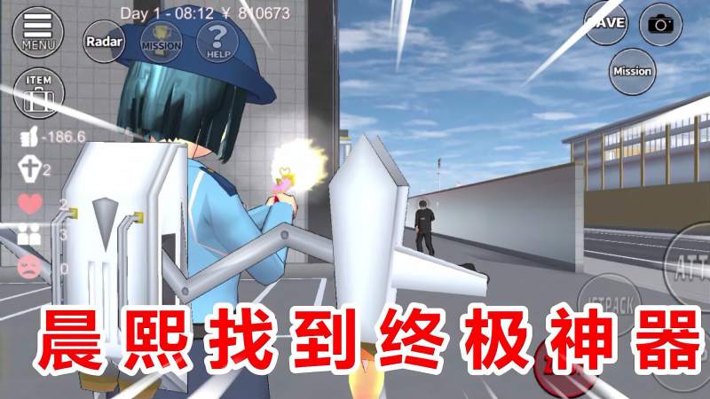 樱花校园模拟器:晨熙终于找到了终极神器,就是这套衣服的武器!