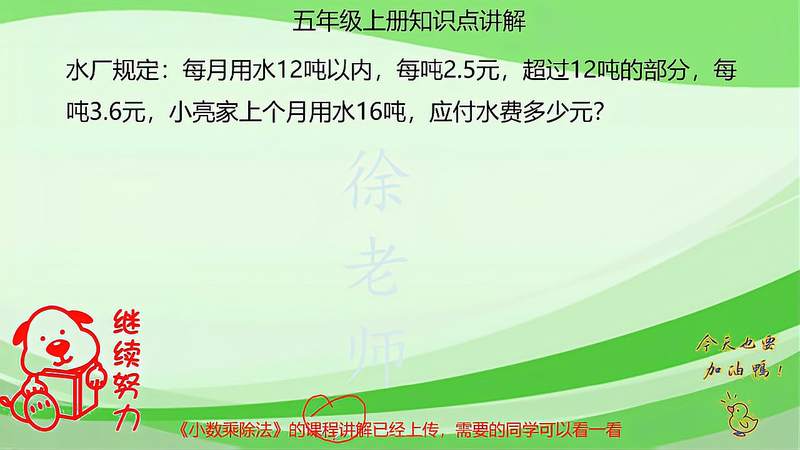 五年级数学小数乘法,分段计费的练习课,这个知识点学会了没有