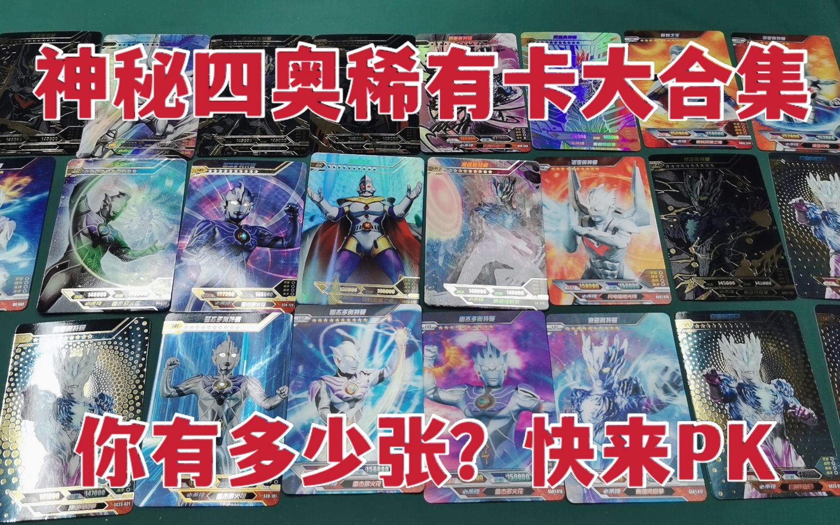 小伙一次性展示23张神秘四奥稀有卡,能值多少钱?
