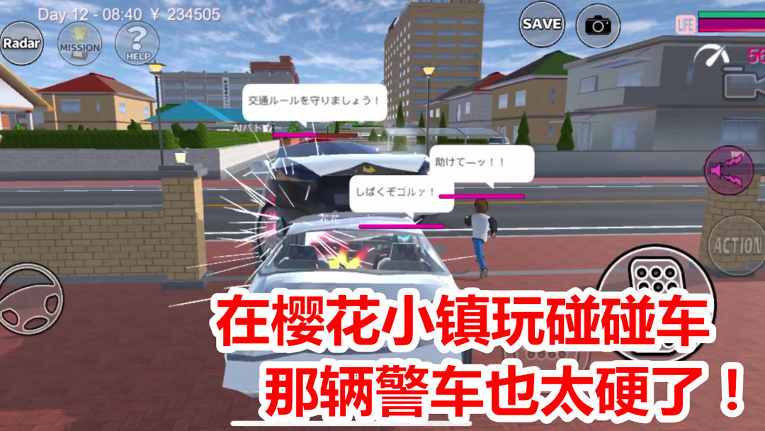 樱花校园模拟器:花花在樱花小镇玩碰碰车,这辆车也太硬了吧!