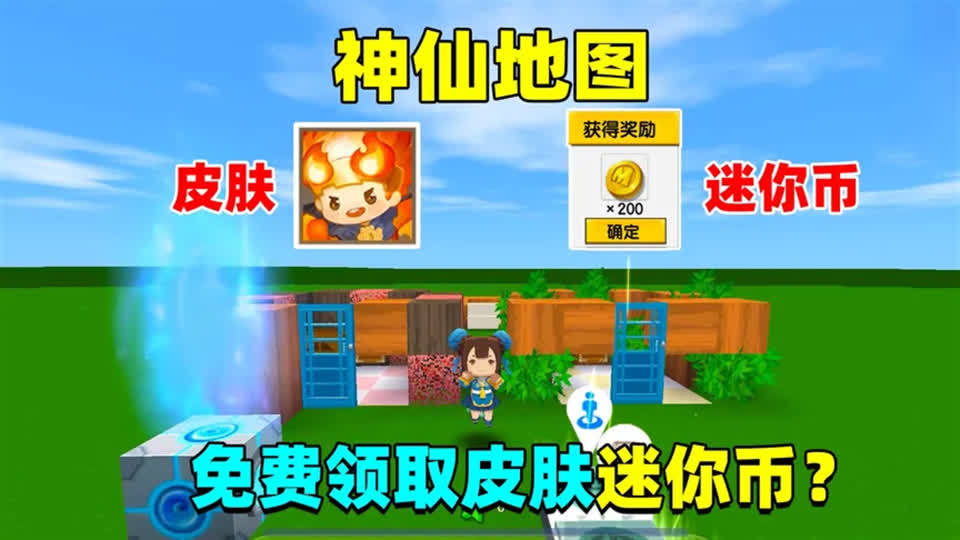 迷你六周年:测试神仙地图,能免费领取皮肤迷你币