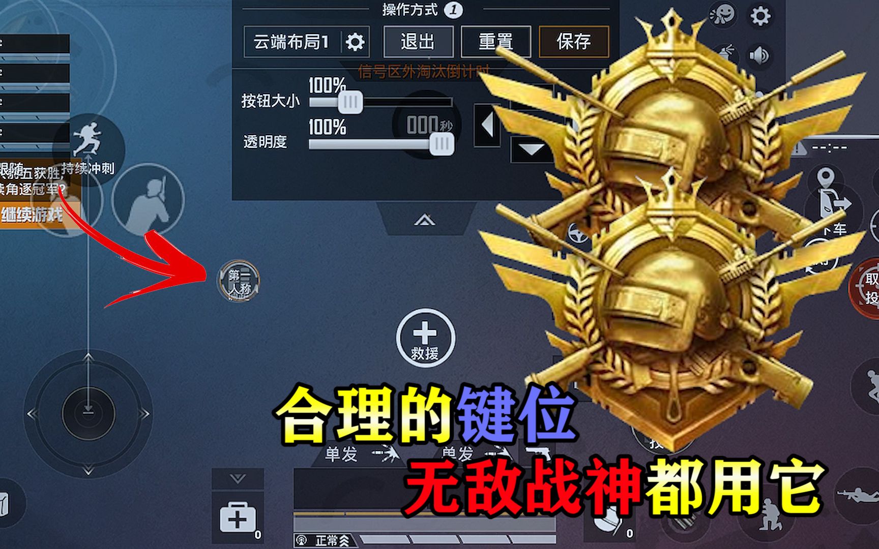 和平精英:最合理的键位设置,现在知道还不晚