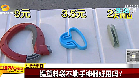 提塑料袋不勒手神器好用吗?记者现场抽样实测,带你“排雷”