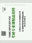 ...师范大学806管理学原理考研初试资料专业课资料核心笔记历年真题...