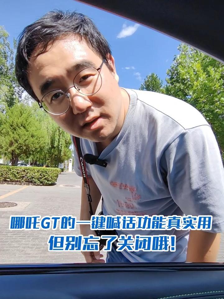坐在车内想要呼叫车外人员?哪吒GT的一键喊话功能不要太实用!但用完...