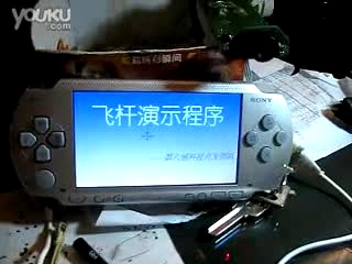 把电视遥控器变成PSP的三维鼠标