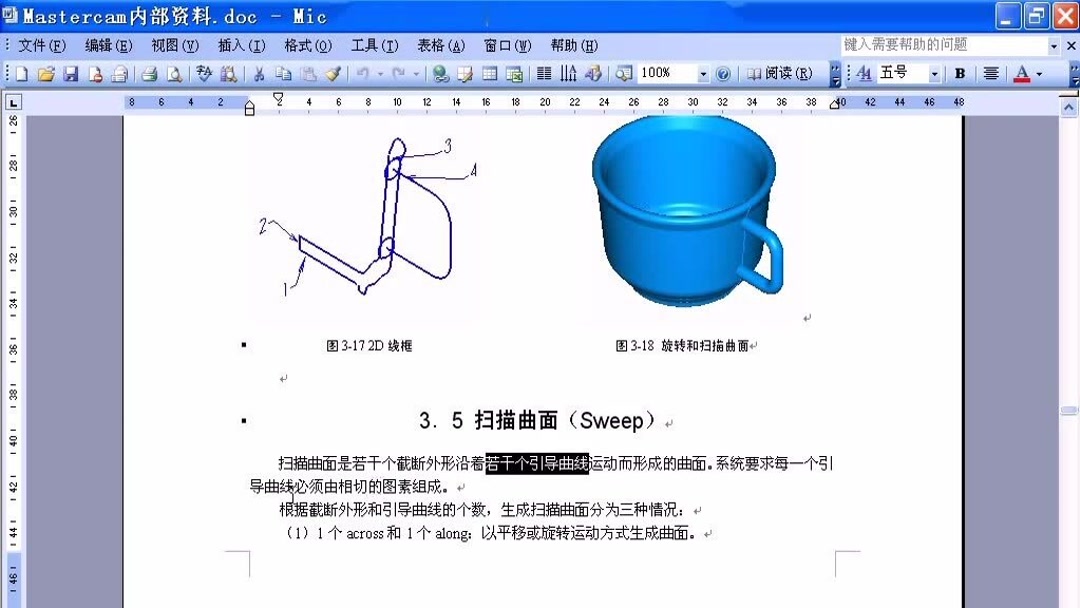 mastercam9.1中文绘图编程视频教程