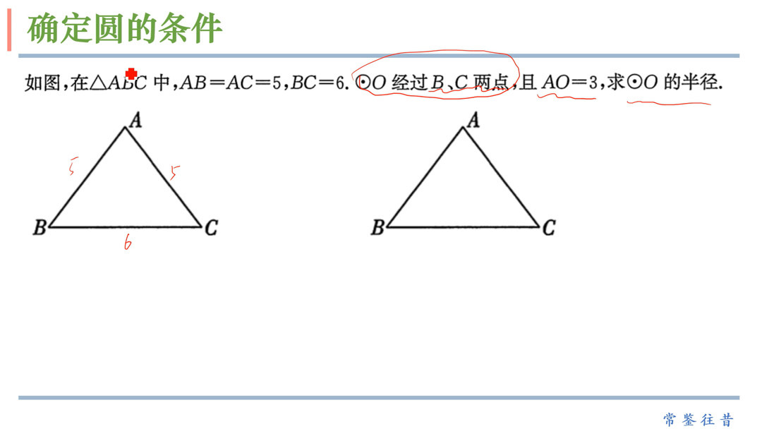 确定圆的条件第13题