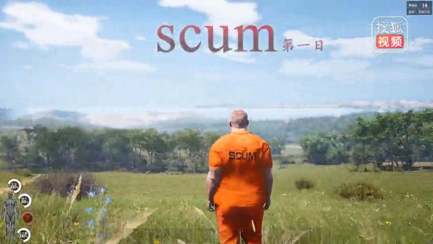 【菜鸟先锋】SCUM 教学视频 新人基础篇
