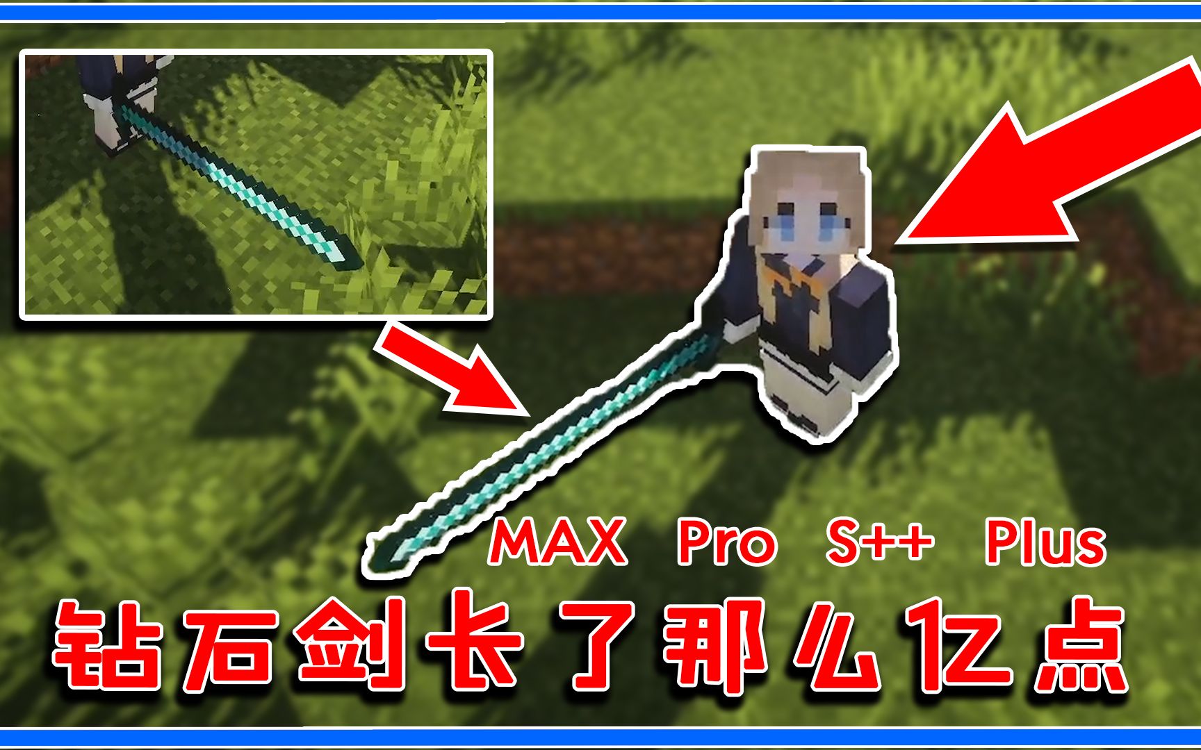 我的世界:钻石剑终极无敌之40米威力超强版,我允许你先跑39米!