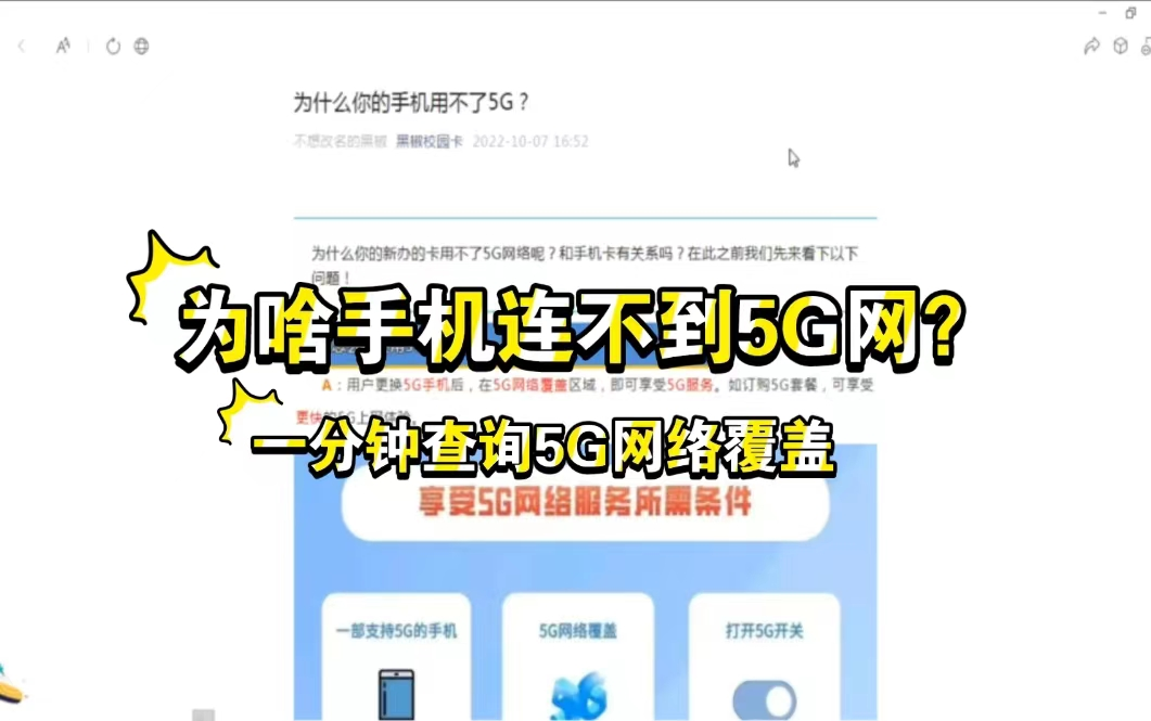 一分钟查询5G网络覆盖情况!