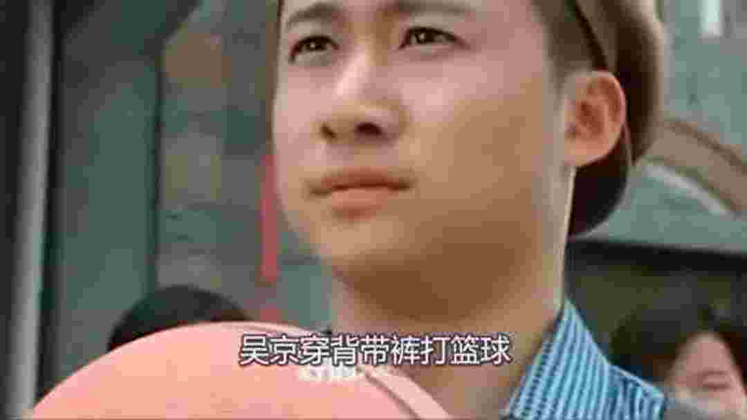蔡徐坤篮球梗是吴京玩剩的?看到吴京穿背带裤打篮球,网友不敢认