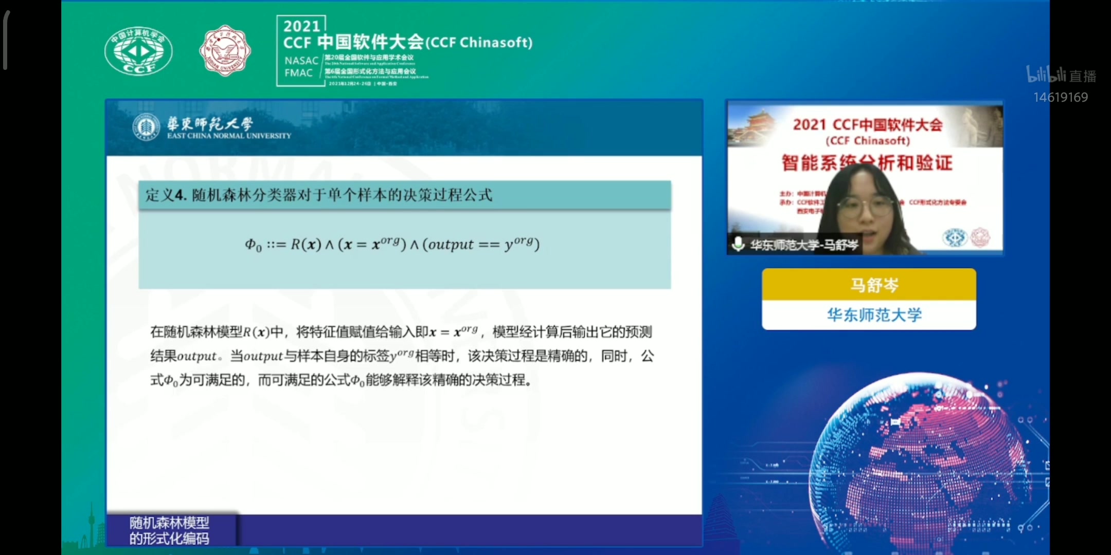 CCF ChinaSoft2021 Oral:基于最小不满足核的随机森林特征重要性...