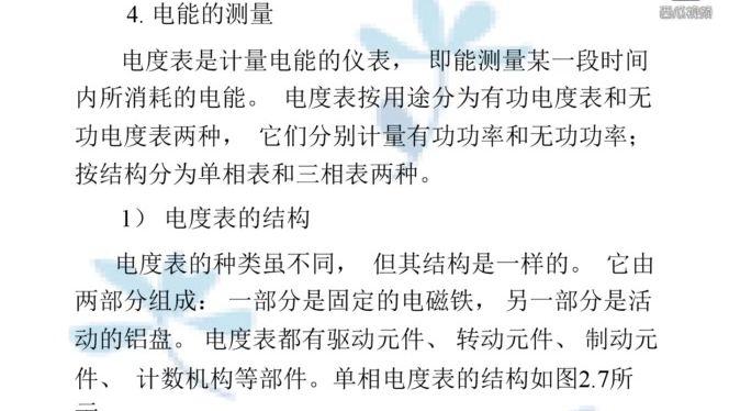 零基础电工怎么接电度表线讲解