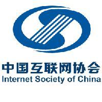 中国互联网协会 