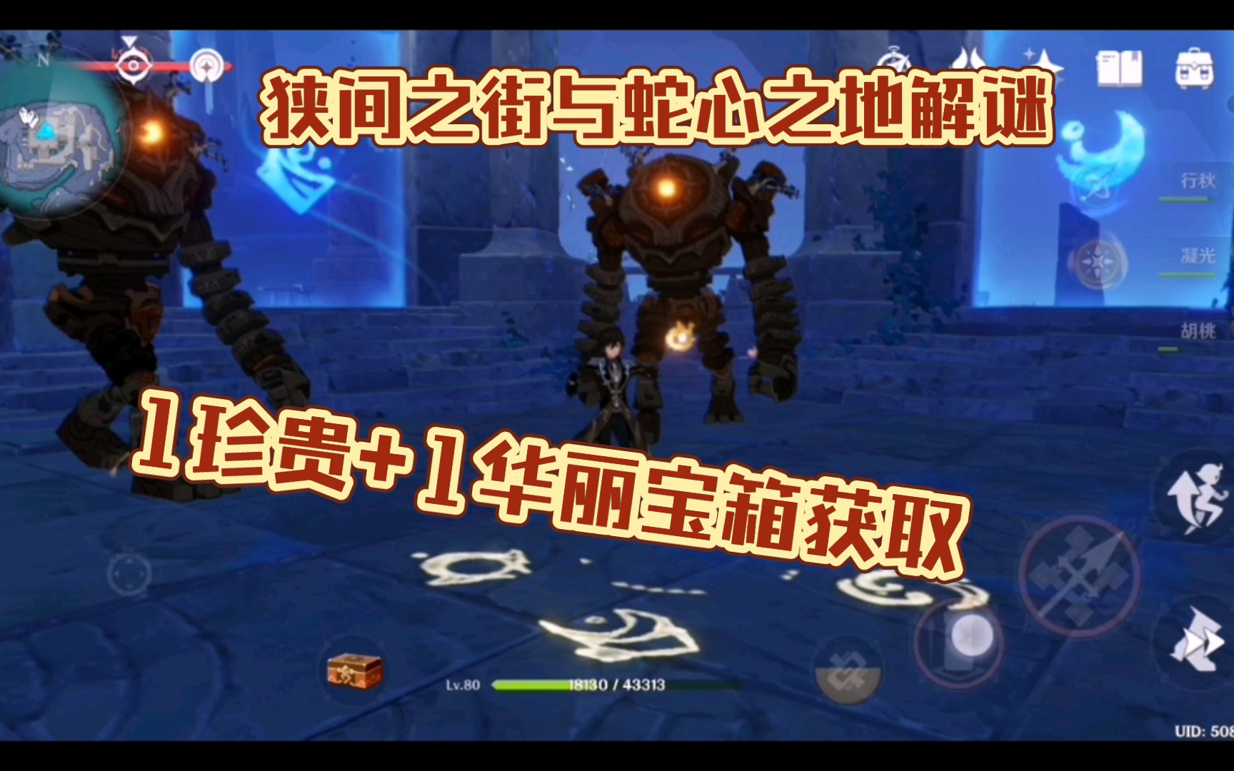 狭间之街密室解谜,1珍贵+1华丽宝箱,『原神2.4渊下宫解谜』