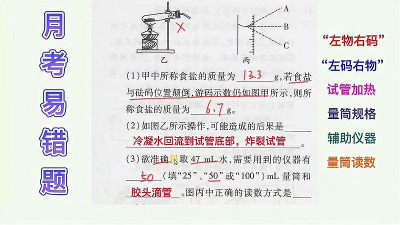 九上月考 实验仪器 易错题