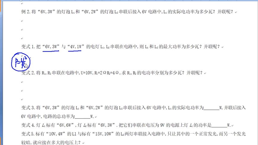 初三物理,电功率的计算,串并联电路中电源电压的选取