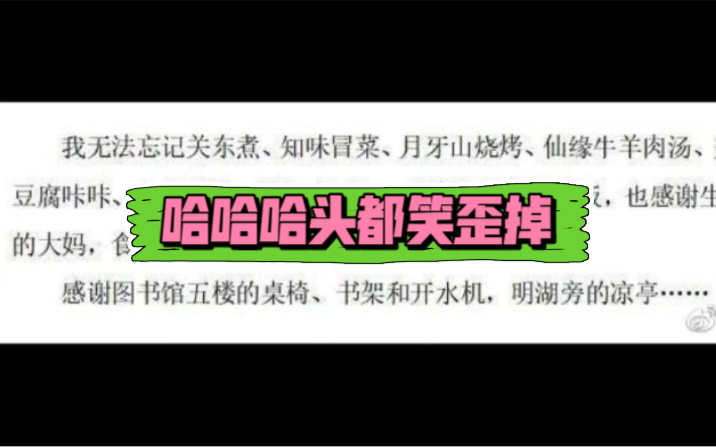 毕业论文致谢,没有最离谱只有更离谱!