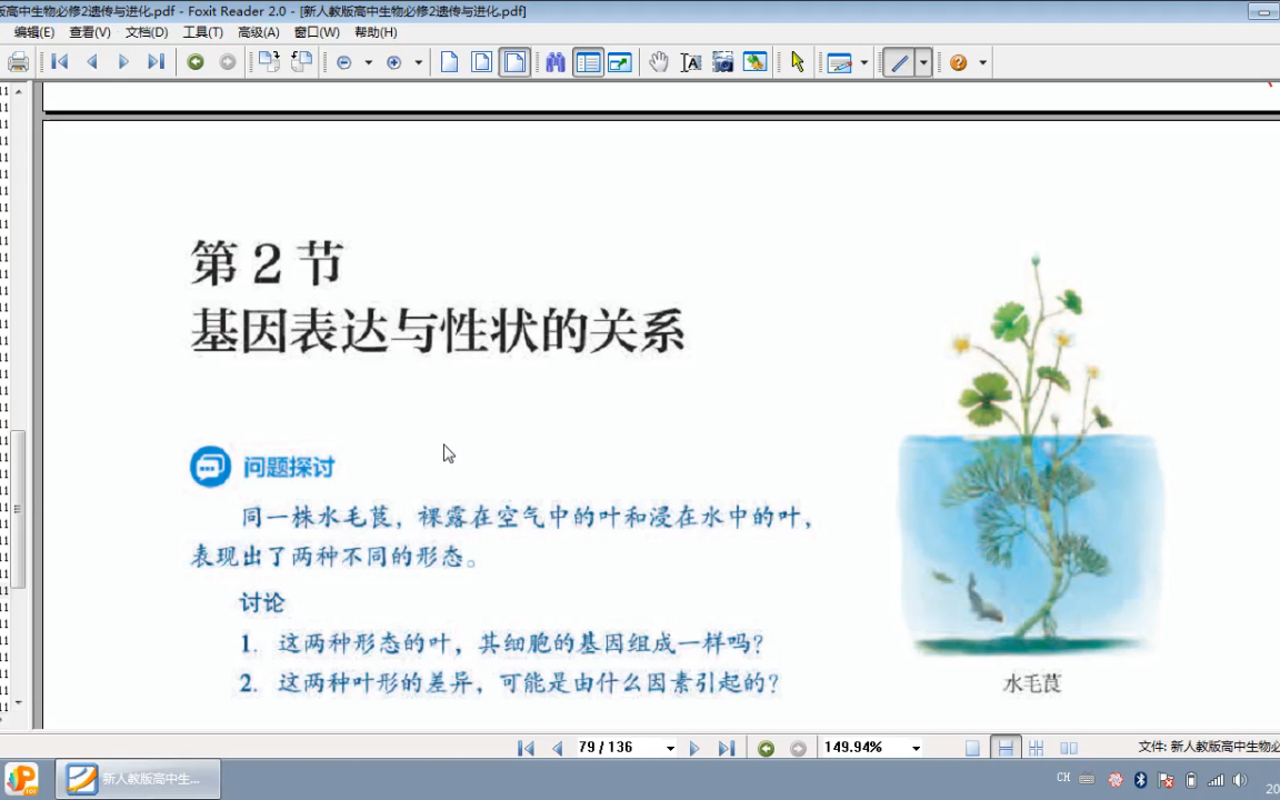 2019人教版高一生物必修二基因表达与性状的关系课本知识