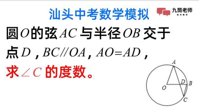 汕头中考数学,求角C的度数,如何列数学关系