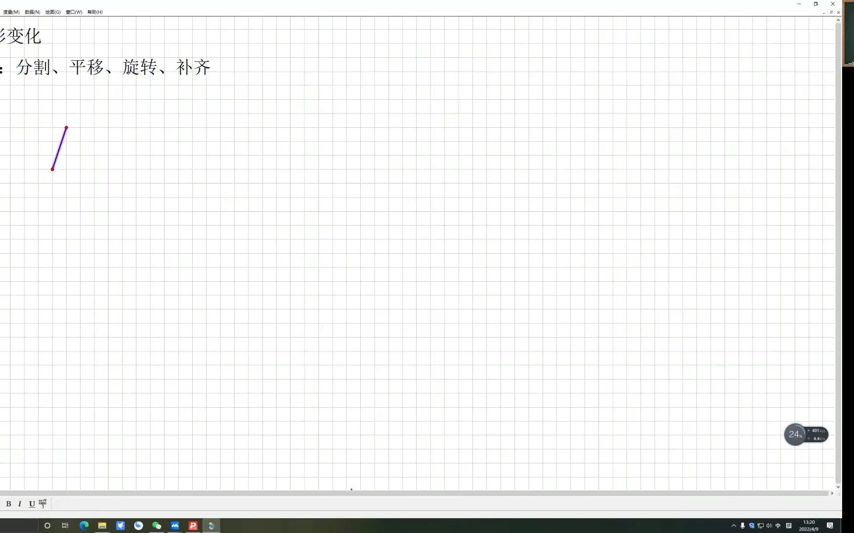 2022.4.9四年级拓展班几何图形变换