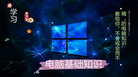 电脑基础知识培训_P94_20.3 中毒后的处理