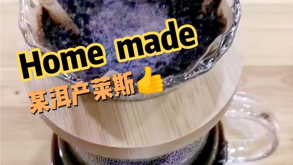 自制咖啡,苦尽甘来,不错