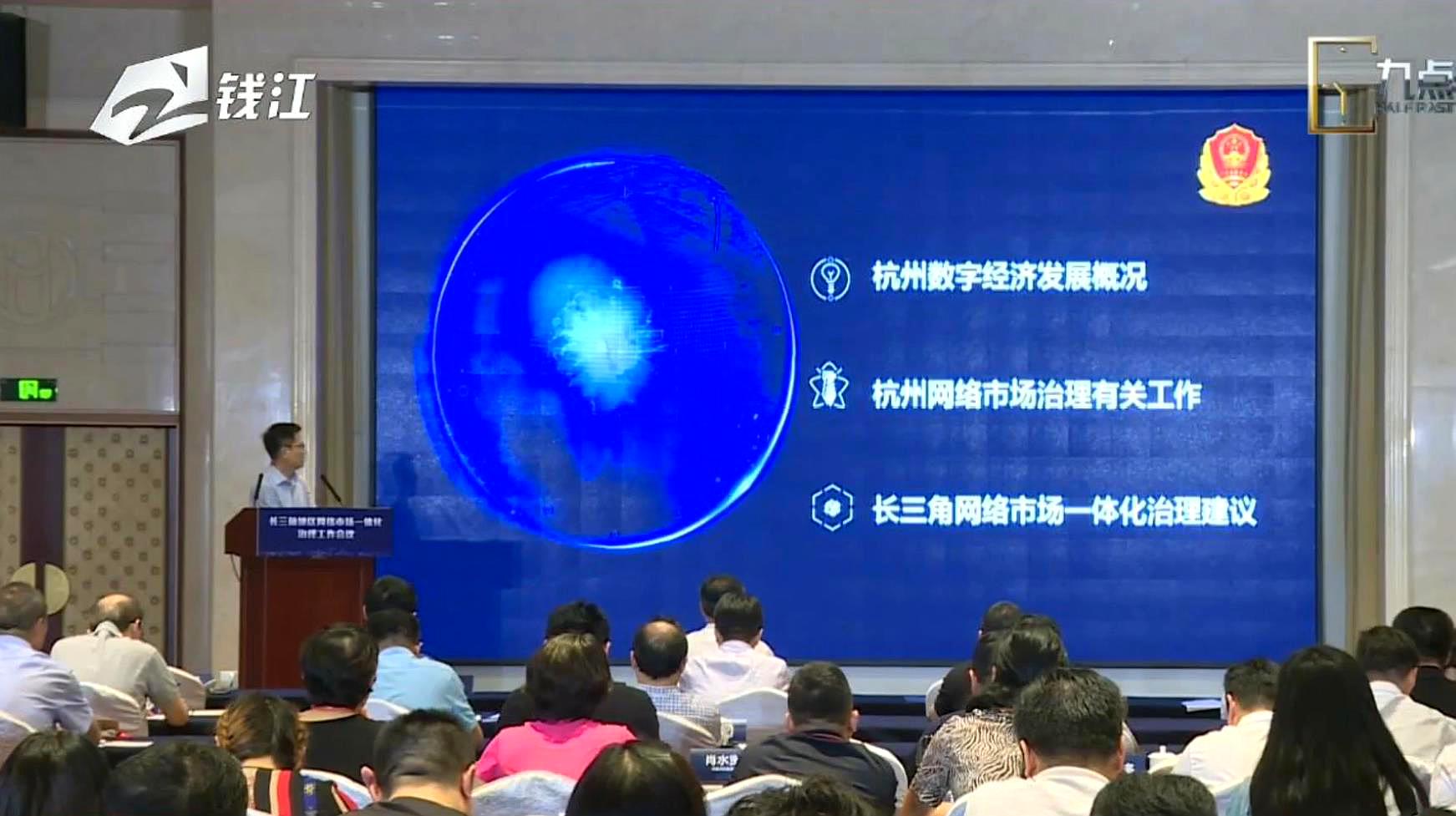 整合网络市场信息 长三角推动一体化治理